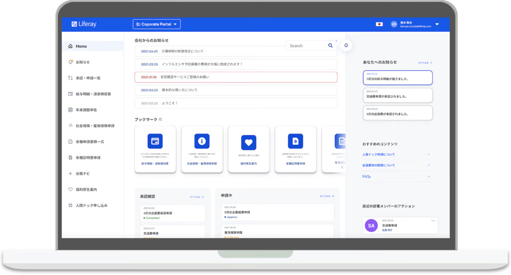 Liferay DXP｜製品情報 - Liferay