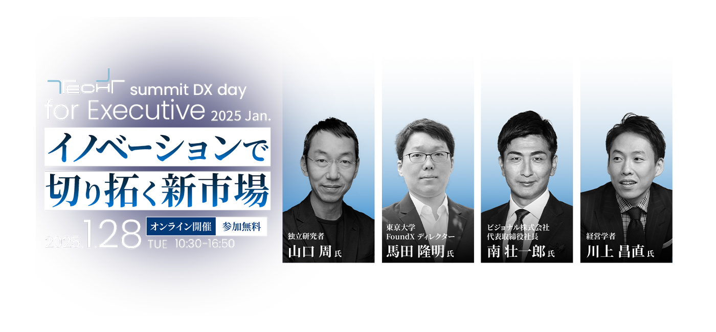 [終了しました]1/28(火)イベント『TECH+サミット DX day for Executive 2025 Jan.イノベーションで切り拓く新市場』に参加いたします - Liferay